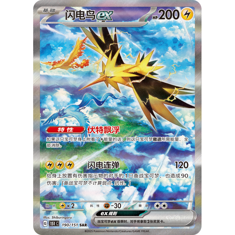 Pokémon 151: Gathering – Chinese Slim Booster pack - Maximus